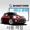 Sh모터스 양평점 댐퍼풀리 파손이 그렇게 위험한가요 미니 쿠퍼 주행중 시동꺼짐 댐퍼풀리 외부벨트 세트 교환 네이버 블로그